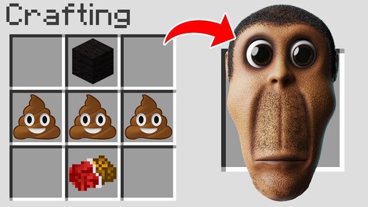 КАК СКРАФТИТЬ ОБУНГУ В МАЙНКРАФТ ? СЕКРЕТНЫЙ КРАФТ OBUNGA NEXTBOT MINECRAFT | Найсик бро | Дзен