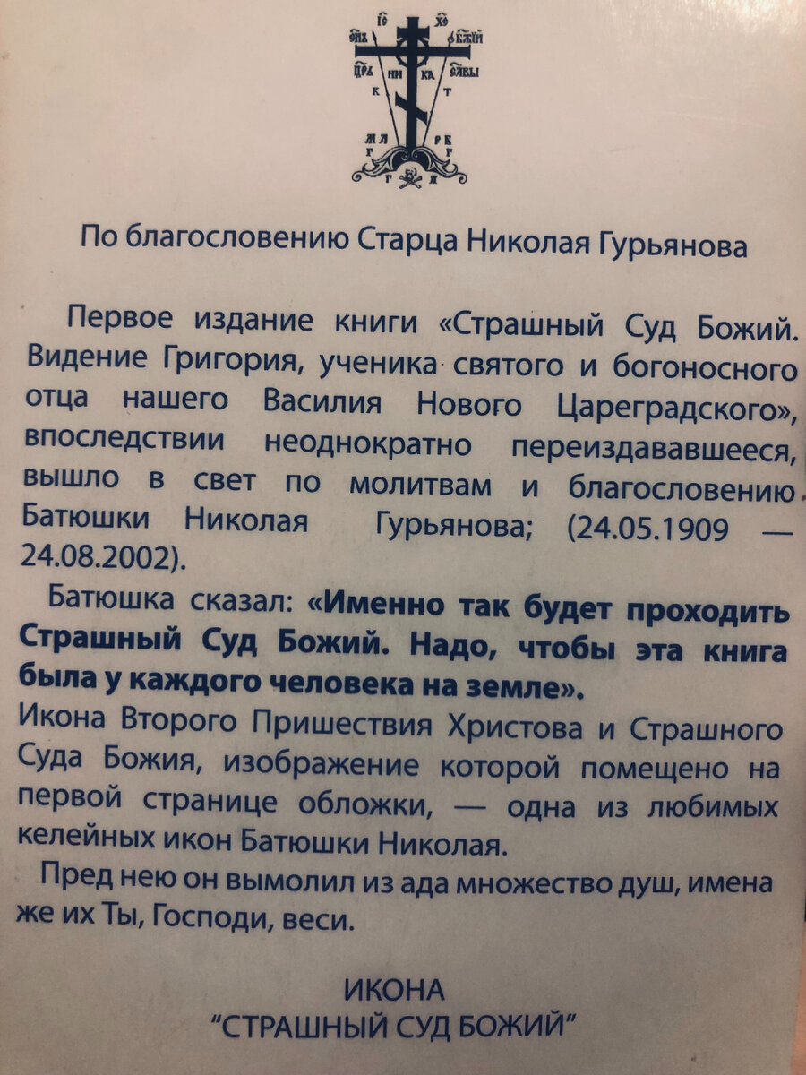 Об одной из любимых икон батюшки Николая Гурьянова и о книге, которую ...