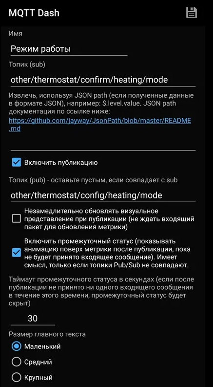 Настраиваем MQTT DASH для Android | K12 :: О ESP32 и не только | Дзен