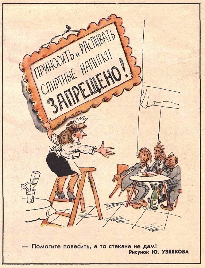Советский юмор эпохи брежневского застоя. Анекдоты, шутки и карикатуры ...