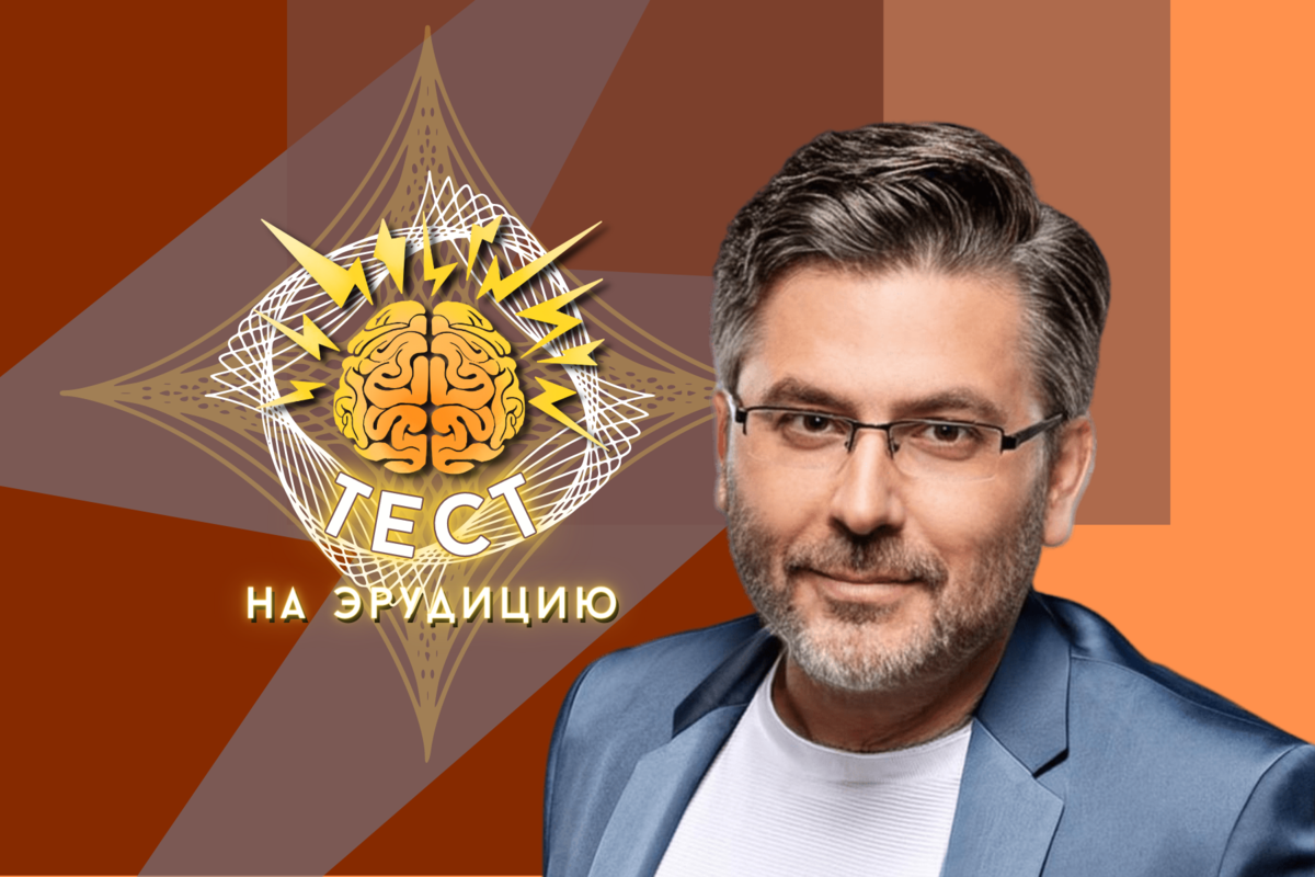 Тест на эрудицию Вы светлая голова если справитесь с 5 вопросами для знатоков Эрудиция