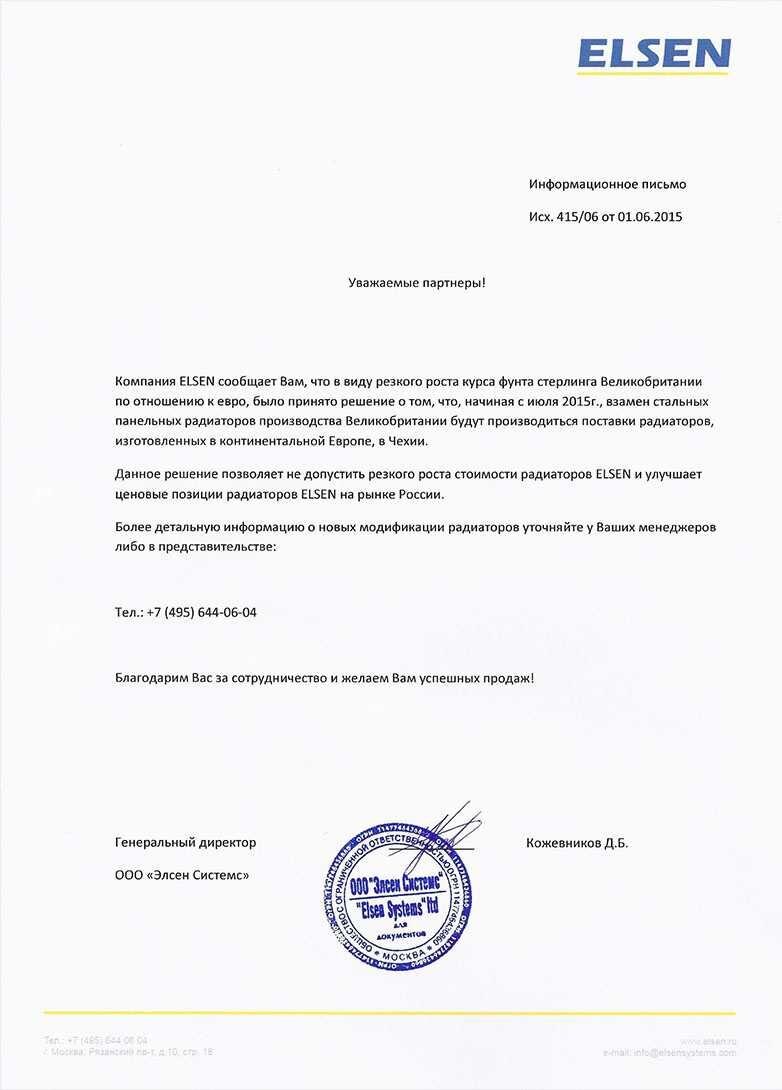 Информационное письмо как его написать образец заполнения Dashamail