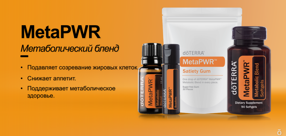 Meta PWR - революция в системе омоложения! Поверни время вспять - минус ...