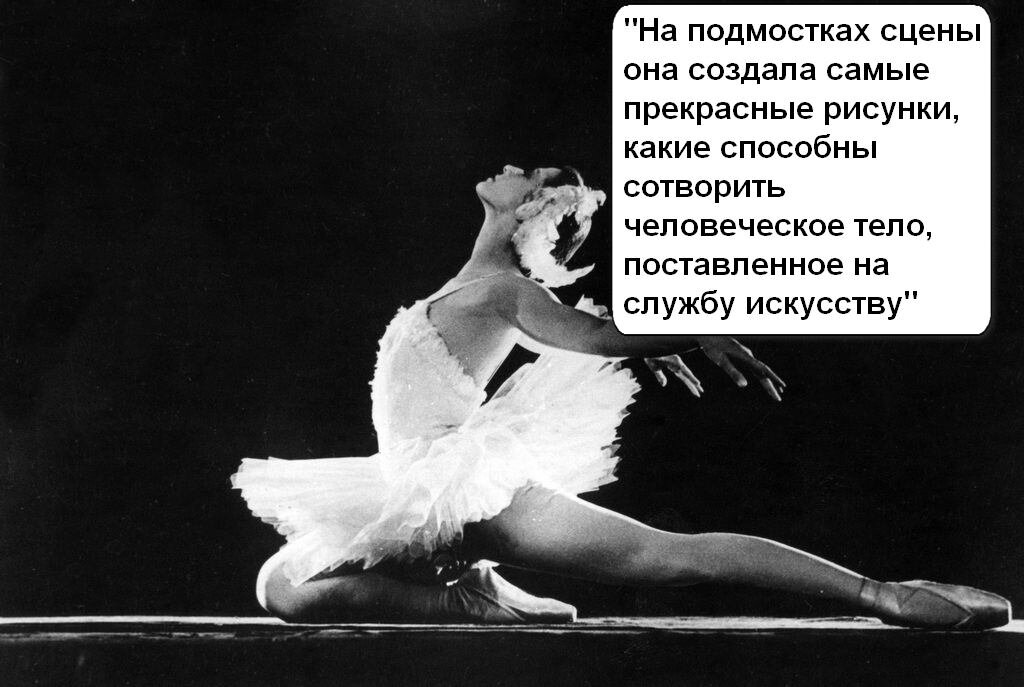 Три великих балерины XX века | Личность женщины в истории | Дзен