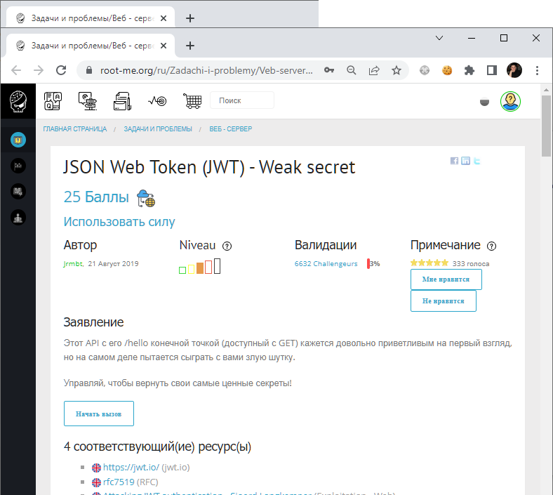 CTF — JSON Web Token (JWT) - Weak secret | Лаборатория сисадмина | Дзен