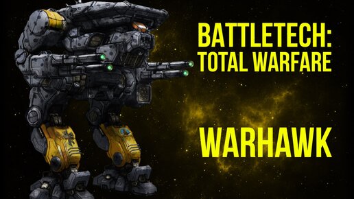 Warhawk. Мехи Battletech @Gexodrom | Gexodrom | Дзен