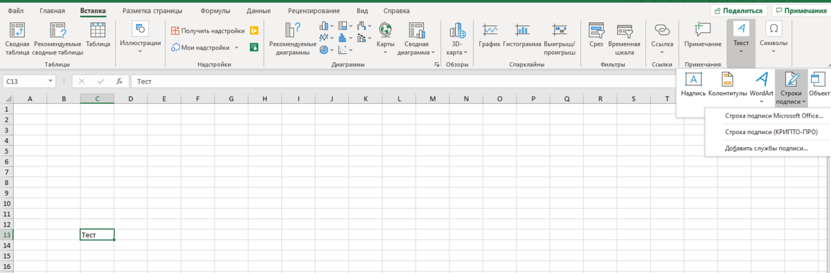 Как поставить подпись в документе Excel Эксперименты с