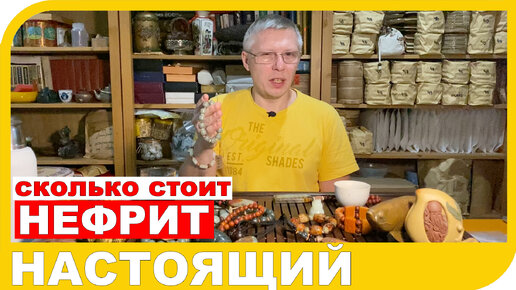СКОЛЬКО СТОИТ НАСТОЯЩИЙ НЕФРИТ | Чайный Вектор | Дзен