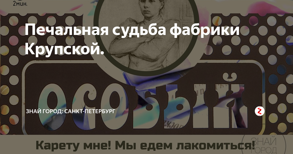 Печальная судьба фабрики Крупской. | Знай Город: Санкт-Петербург | Дзен