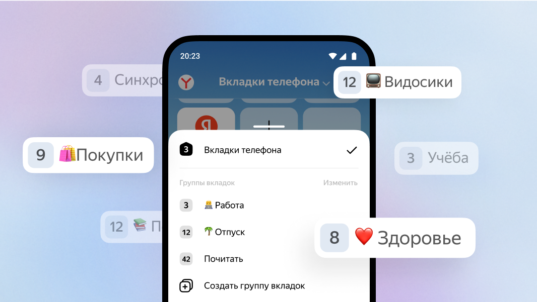 Группы вкладок в мобильном Браузере | Блог команды Яндекс Браузера | Дзен