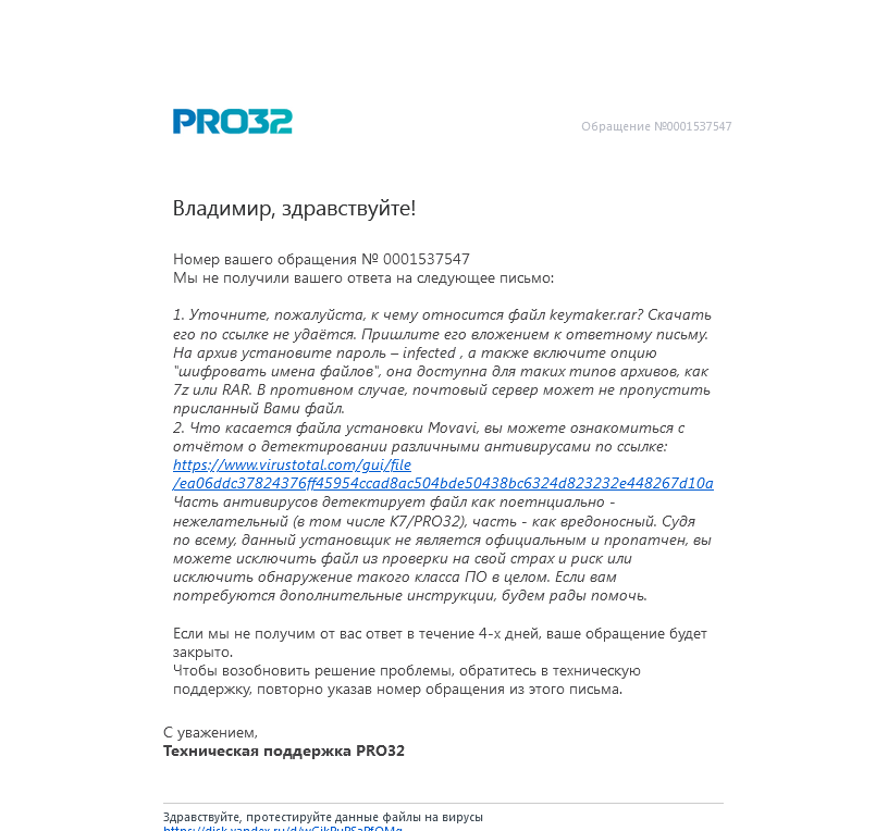 PRO32 отзыв об антивирусе. 4 часть. Замолвим слово о тех. поддержке | Дачный СозонТ | Дзен
