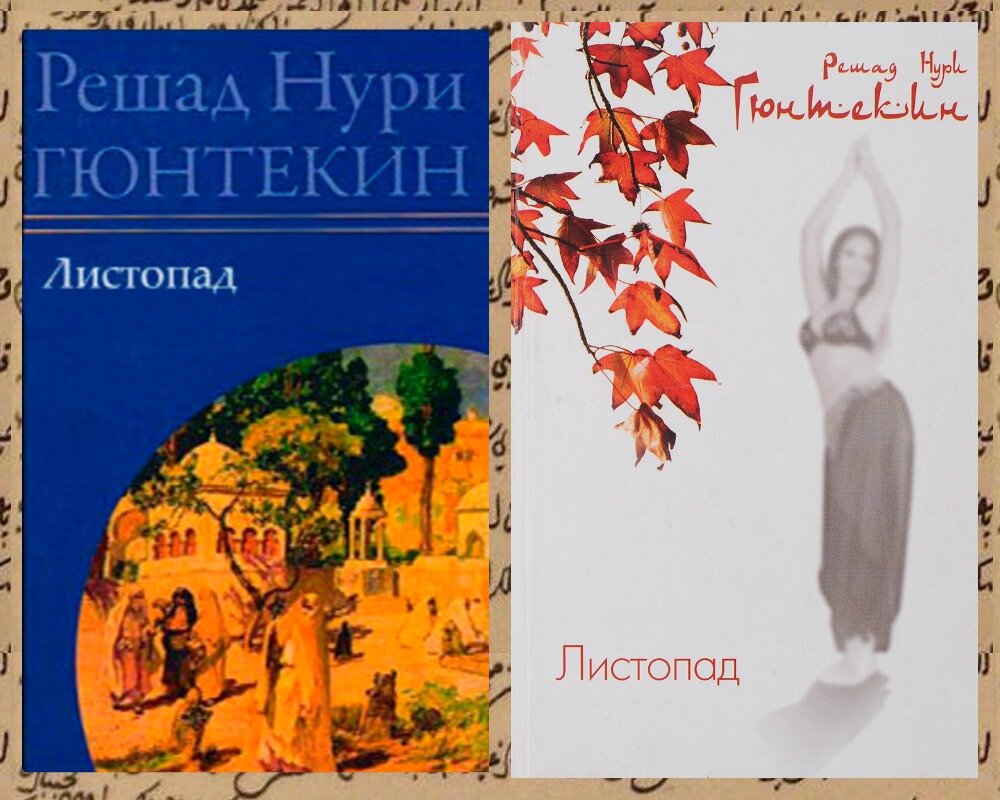 Решад Нури Гюнтекин и его самые значимые произведения | Книги, книжное ...