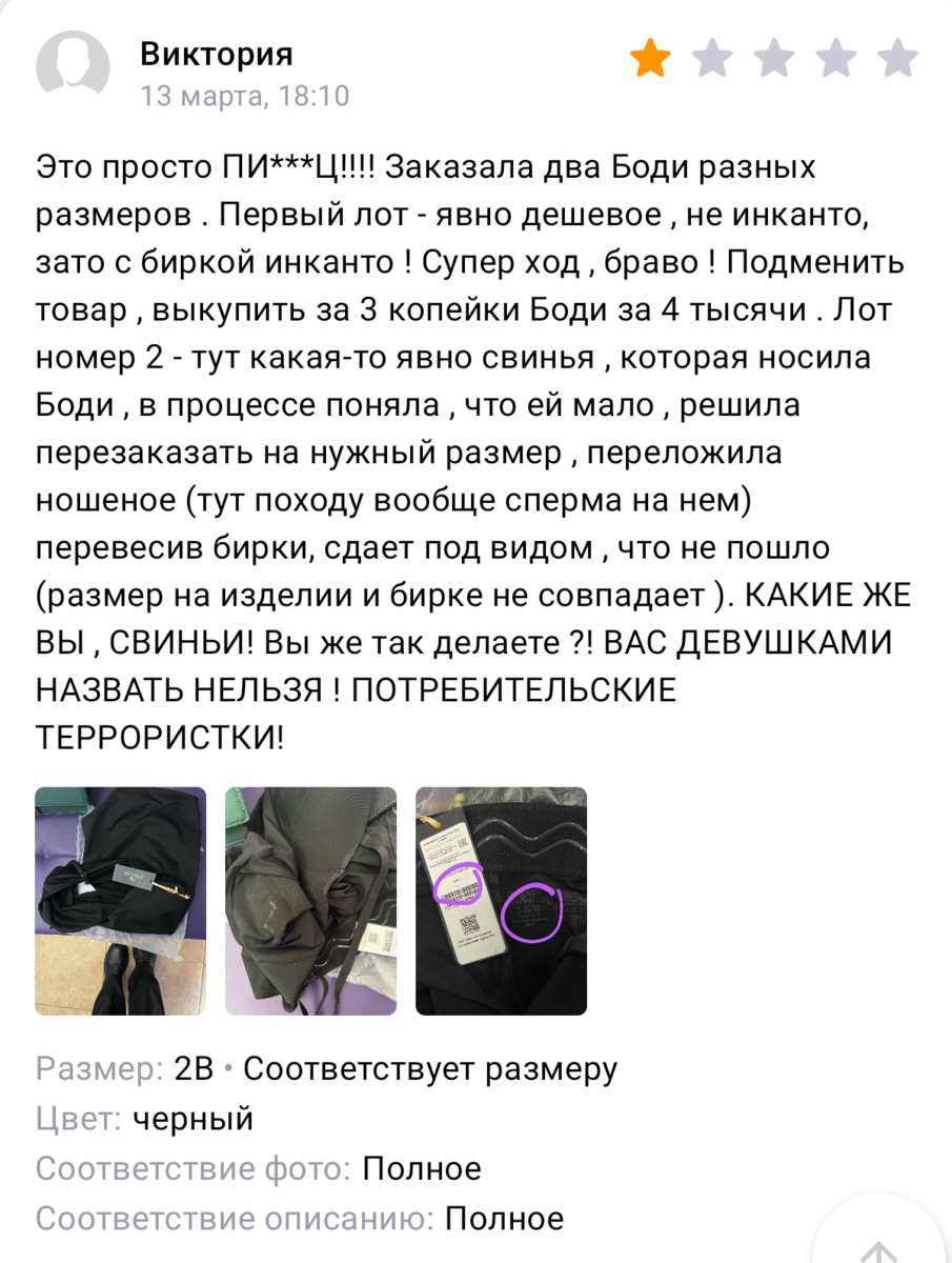 Снова порция угарных отзывов с Вайлдберриз | Качай маркетплейсы | Дзен