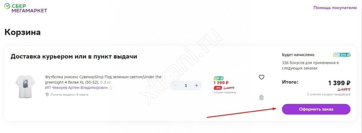 В каких городах есть доставка Сбер МегаМаркет | Xtkani.ru: Ткани, мода ...