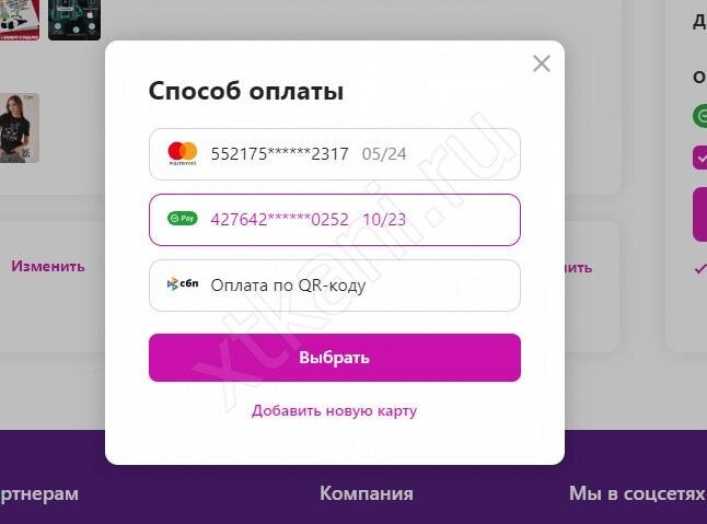 Как изменить способ оплаты на Вайлдберриз | Xtkani.ru: Ткани, мода ...