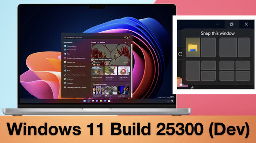 Microsoft выпустила Windows 11 Build 25300 (Dev). Что нового? | Алексей Коновалов | Дзен