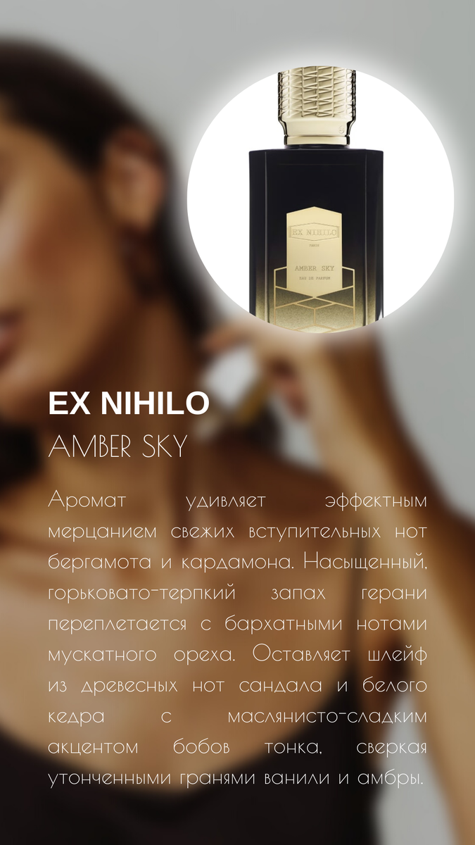 Топ-10 ароматов с нотой амбры | Про шмотки, цацки и косметос | Дзен