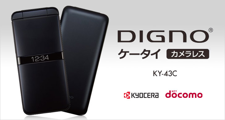 Kyocera выпустила новую бескамерную Android раскладушку Kyocera DIGNO Mobile KY-43C | J-Phone.ru ...