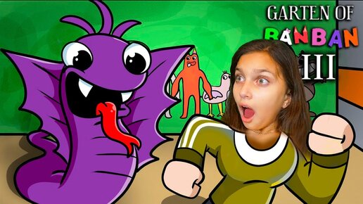 КТО ТИХИЙ СТИВ: КОБРА, СКАТ или ДРАКОН? 😨 Садик Банбана 3, Банбалина ...