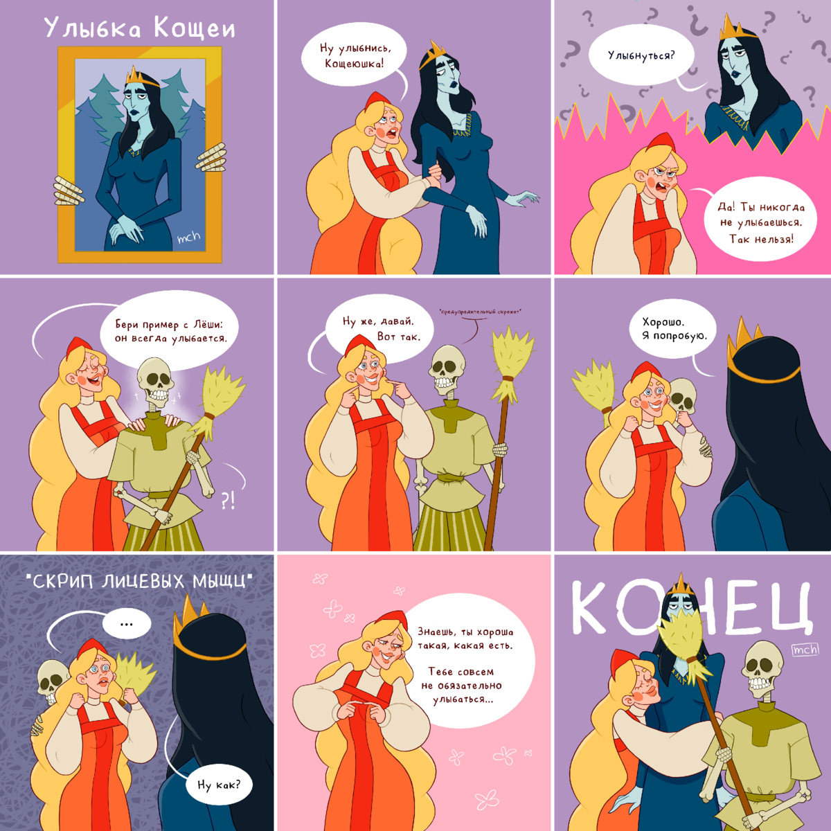 Российская художница рисует яркие и смешные комиксы про женскую версию Кощея веселую принцессу