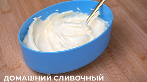 Вкусно о жизни! И рецепты. | Домашний сливочный майонез Это невероятно ...