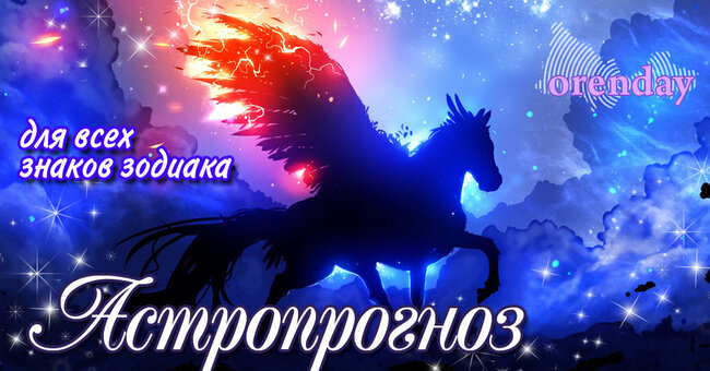 Овнам придется закрывать долги Близнецы покажут острый ум а Весы станут острее реагировать на