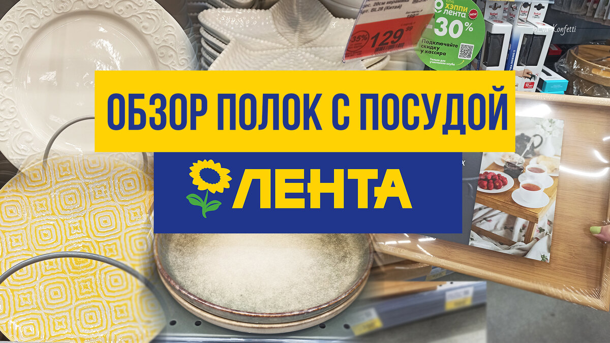 "Лента" порадовала ассортиментом посуды (обзор полок с тарелками ...