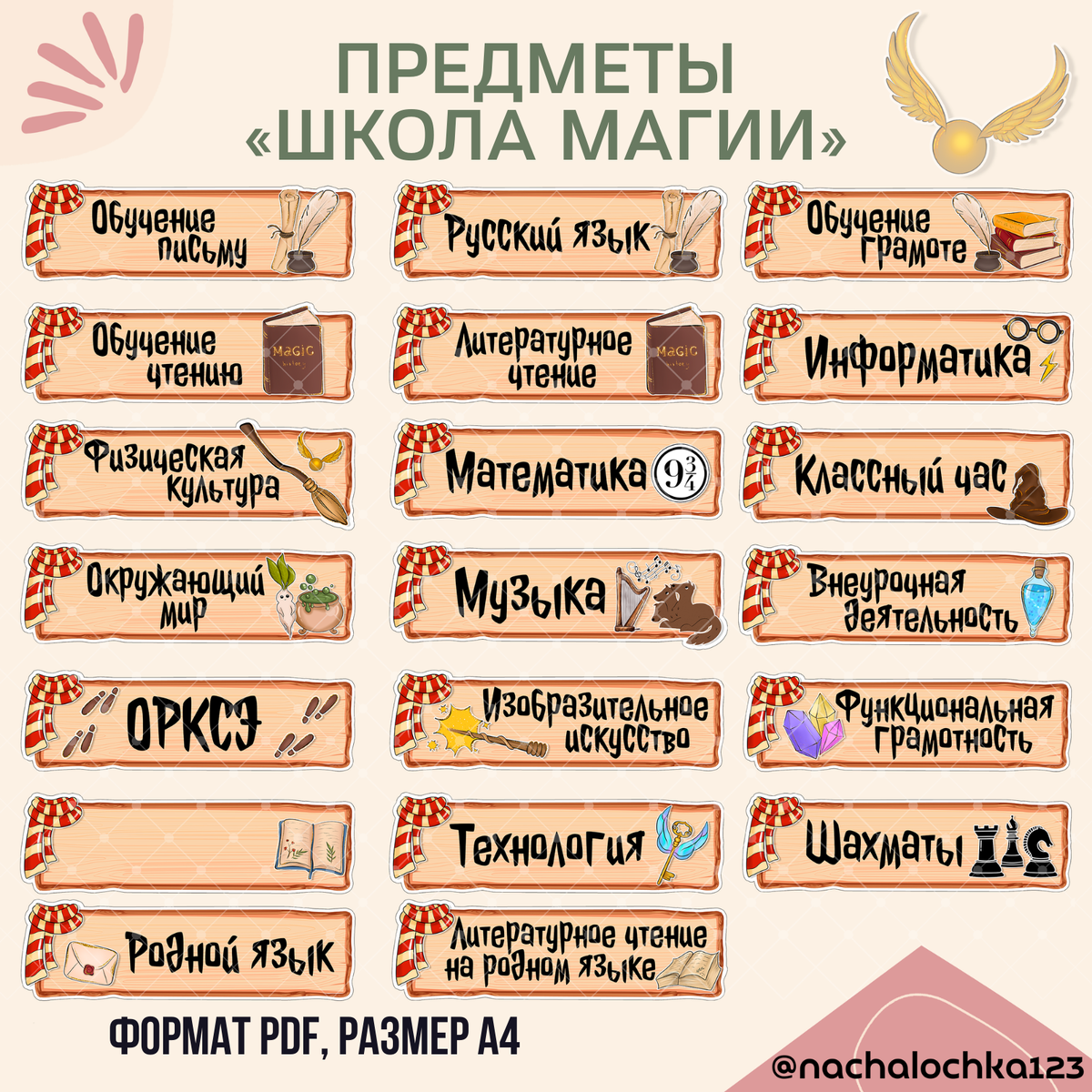 Оформление школьной доски. Предметы и дни недели «Школа Магии ...