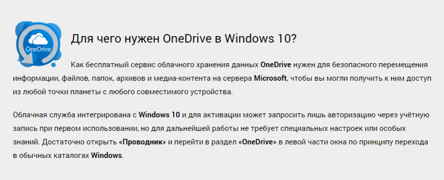 Что такое OneDrive в Windows 10 и как это удалить? | ZEL-Услуги | ИТ-компания | Дзен