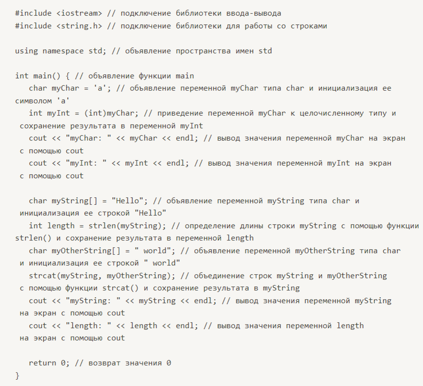 Что такое Char в C++ | positive_vibes | Дзен