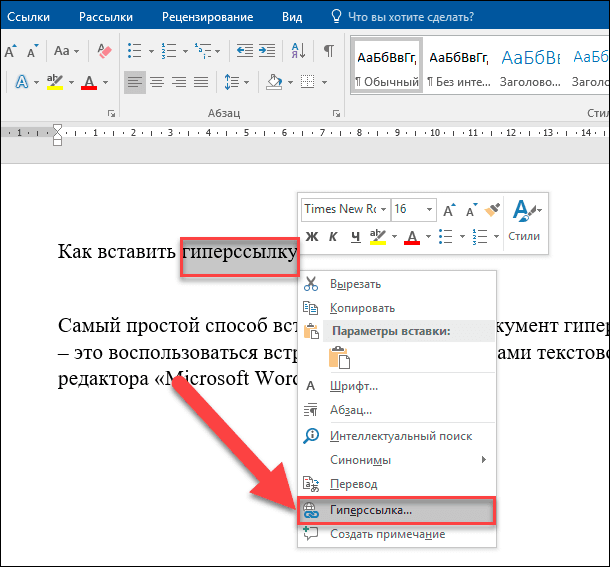 Как вставить или удалить ссылку в документе Microsoft Word | Hetman ...