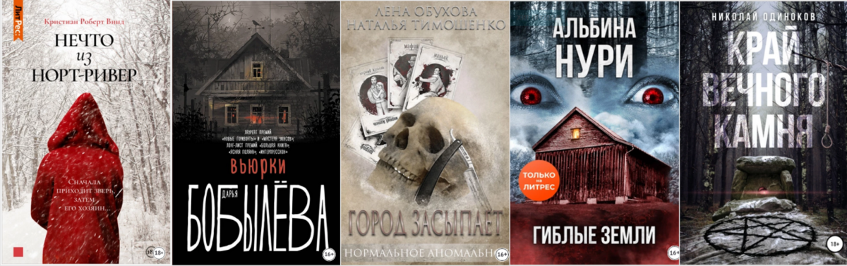 ТОП-25: самые страшные книги, ужасы и мистика | Литрес | Дзен