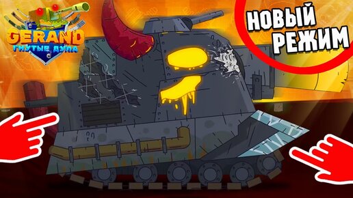 Поехал в РАЗВЕДКУ! А там... Новый режим Gerand Гнутое Дуло | Play Games ...