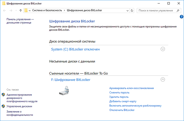 Как настроить Bitlocker шифрование жесткого диска или внешнего Usb