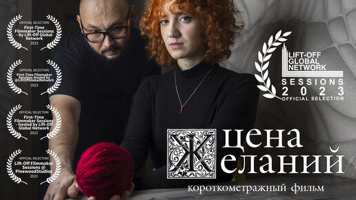 Короткометражный фильм "Цена желаний" | танцы поД Архитектуру | Дзен