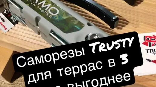 Трасти-Тулс | Саморезы из нержавейки для кондуктора CAMO с выгодой 3 ...