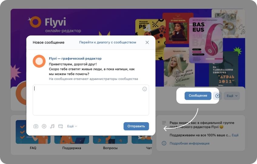 Чек-лист по оформлению сообщества ВКонтакте в 2024 году | Flyvi