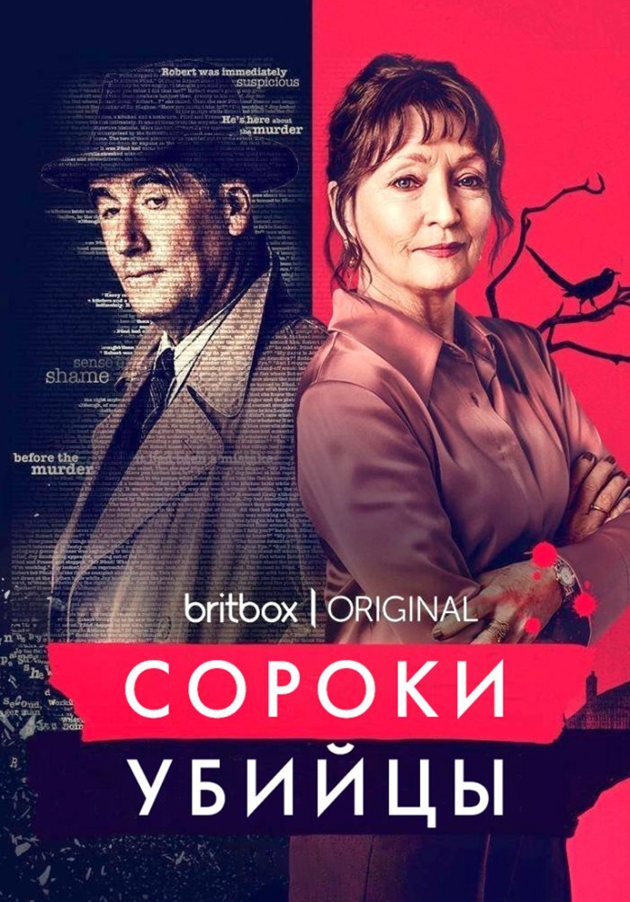 Сериал "Сороки-убийцы" | Эмма смотрит сериалы | Дзен