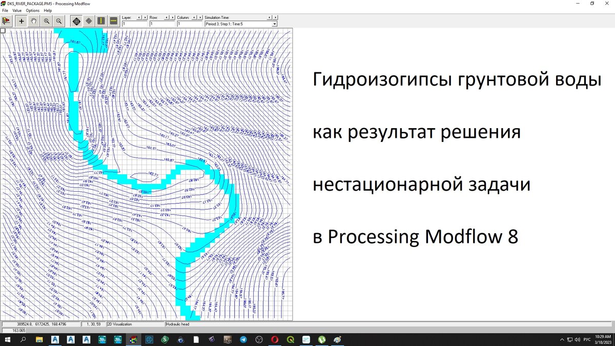 BIM модель: зоны затопления и подтопления. | Гидравлика & bim | Дзен