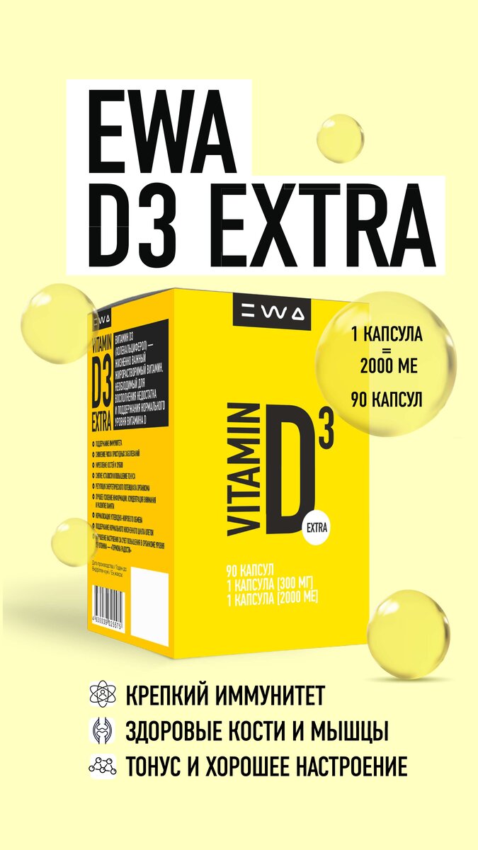 Правда ли полезен VITAMIN D3 EXTRA от EWA PRODUCT? — Teletype