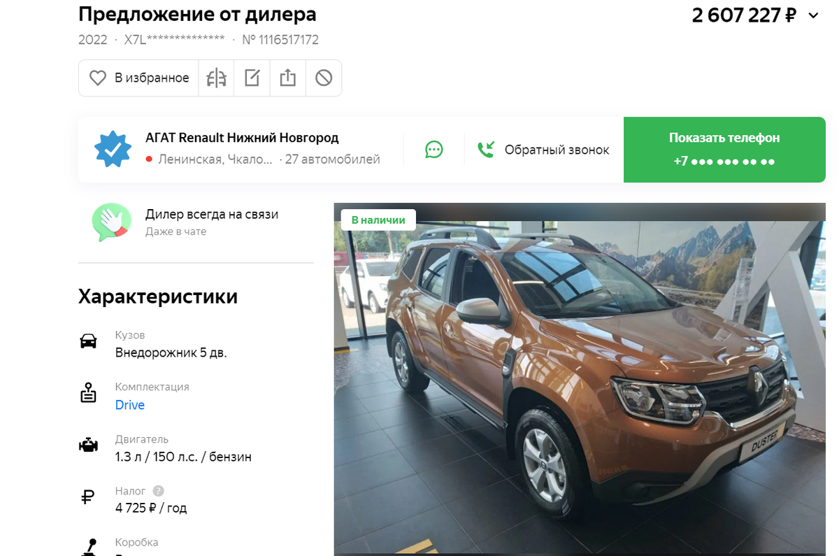 Сколько сейчас стоит новый Рено Дастер, и вообще продаются ли они в ...