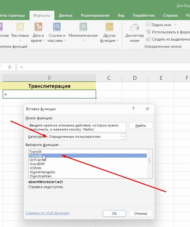 Транслитерация 📥📤 за 1 минуту в Excel. | Easy - Excel, PQ | Дзен