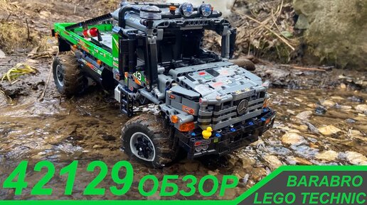 Обзор набора Лего Техник 42129 «Триальный Грузовик 4х4 Mercedes-Benz Zetros» / LEGO TECHNIC ...
