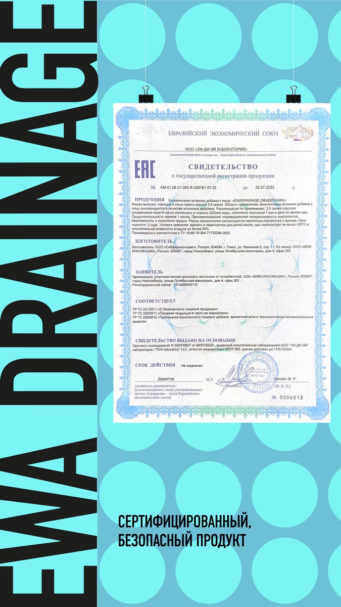Правда ли что DRAINAGE от EWA PRODUCT выводит жидкость? — Teletype
