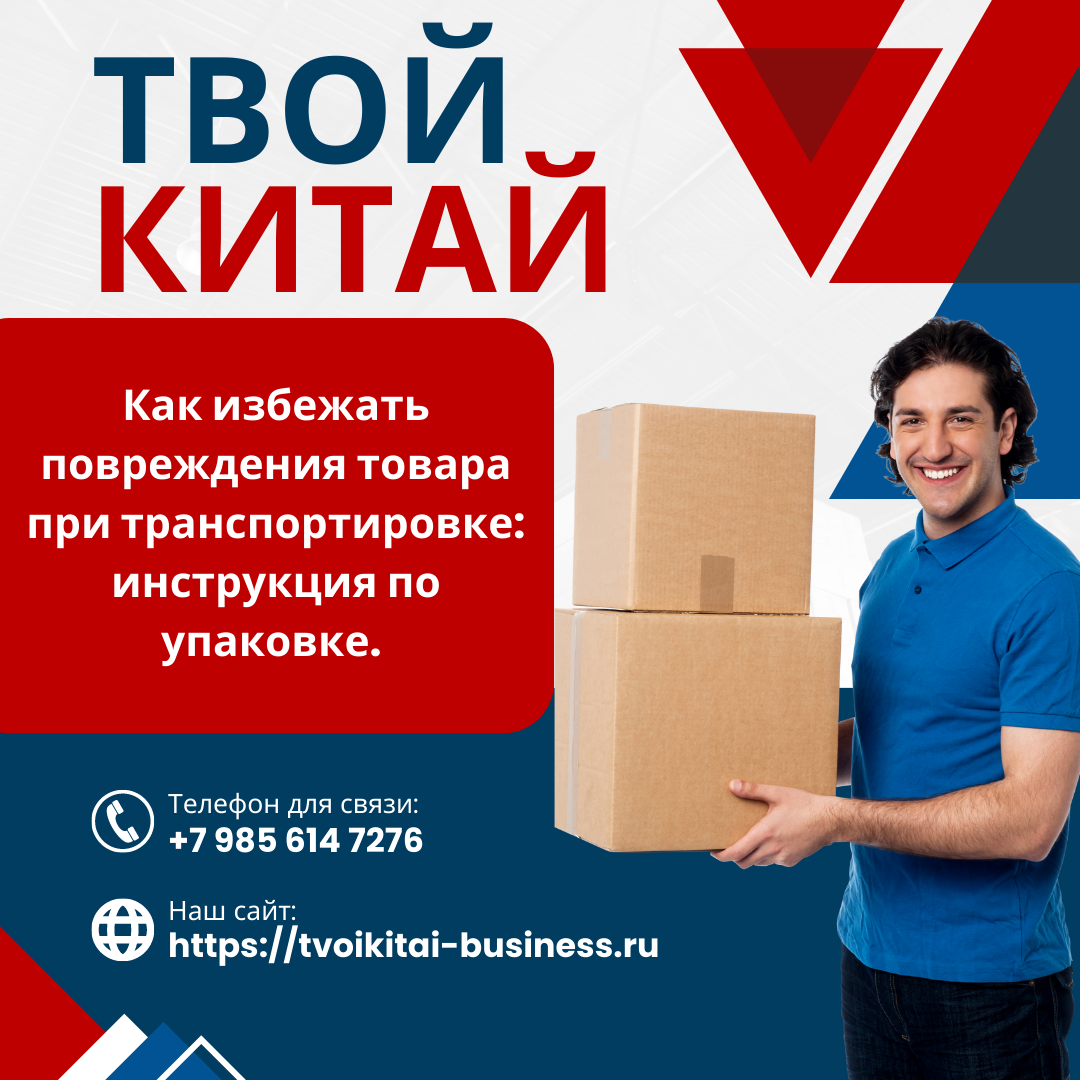 Как избежать повреждения товара при транспортировке: инструкция по ...