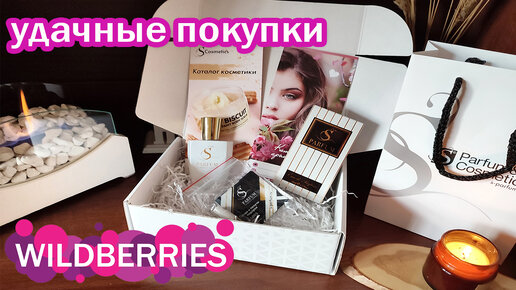 ПОКУПКИ С ВАЙЛДБЕРРИЗ, ОЗОН для дома, здоровья и красоты. Тестирую ...