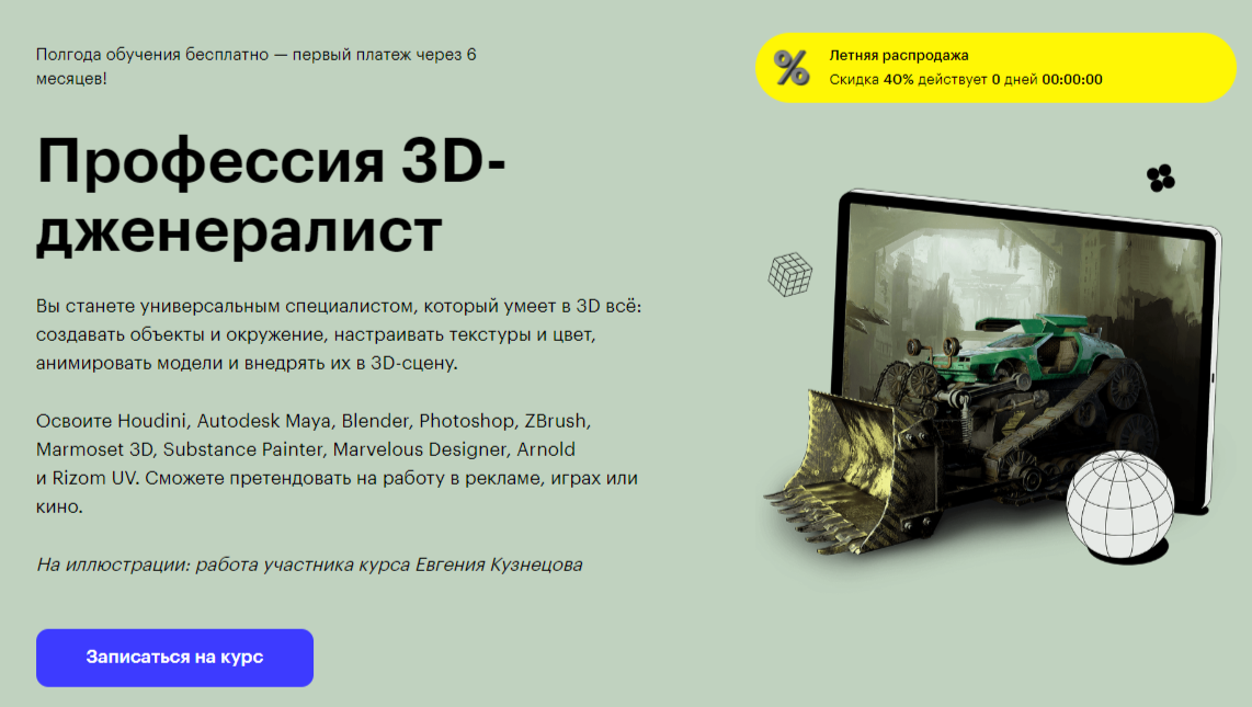ТОП-30 Курсов 3D Анимации [2023] + Беплатные - Обучение с нуля | GeekHacker.ru - Education | Дзен