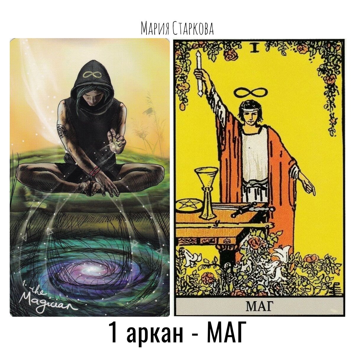 1 аркан. Описание, плюсы, минусы, рекомендации. | Мария Старкова ...