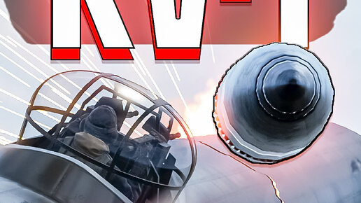 FreemanProject | KV-1 vs Lancaster в War Thunder | Дзен