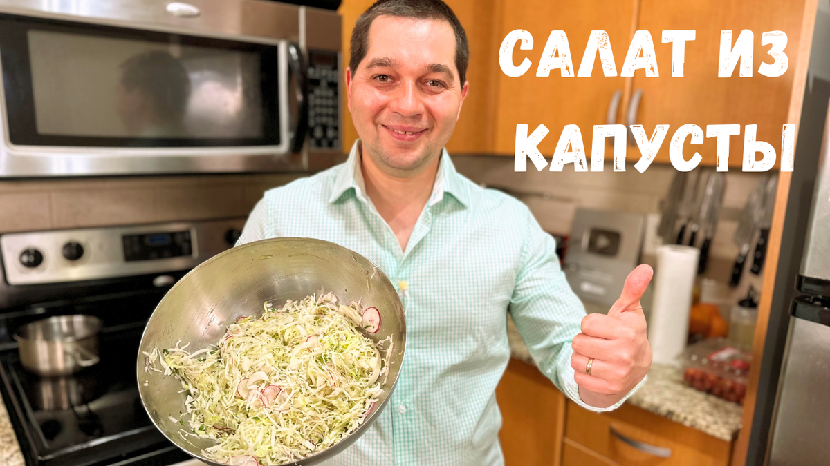 Какой вкусный Салат приготовить из Капусты Рецепт салата в гостях у